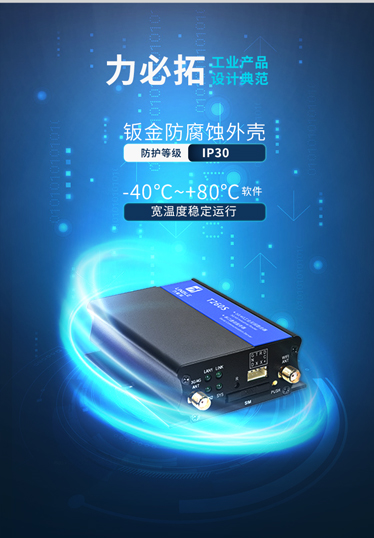 产品中心-T260s|4G工业路由器-图文详情-规格参数-深圳市力必拓科技