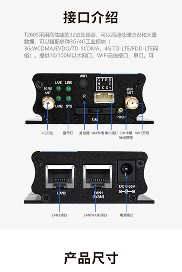 产品中心-T260s|4G工业路由器-图文详情-规格参数-深圳市力必拓科技